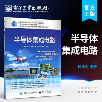 半导体集成电路
