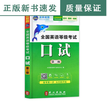 【速发b】【赠口试视频】2021年全国英语等级考试第二级2公共英语二级PETS-2全国英语等级考试口