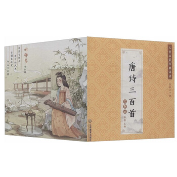 儿童启蒙经典诵读 唐诗三百首 完整版(全60册)