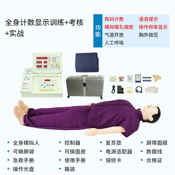 沪华心肺复苏模拟人多功能护理模拟人急救训练人体模型CPR操作心脏按压人工呼吸橡皮假人安全培训模特 全身计数显示训练+考核+实战