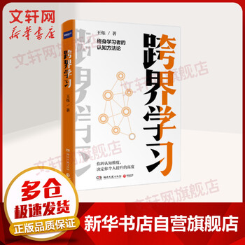 跨界学习