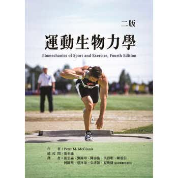 预售 Peter M. McGinnis 运动生物力学(二版) 禾枫书局