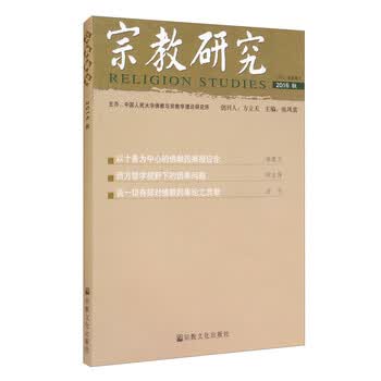 宗教研究（2016秋）
