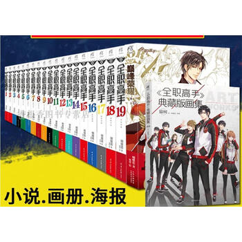 【新华正版 现货速发】全职高手 典藏版画集随书附赠3张剧情卡（同名动漫第二季热播中！）  蝴蝶蓝 羊城晚报出版社