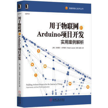 用于物联网的Arduino项目开发：实用案例解析