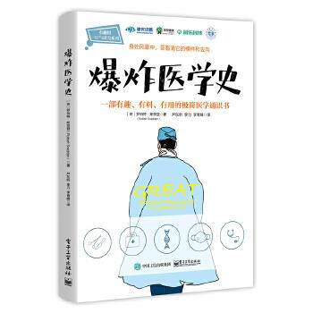 包邮 爆炸医学史 (英)RobertSnedden(罗伯特·斯奈登) 电子工业出版社