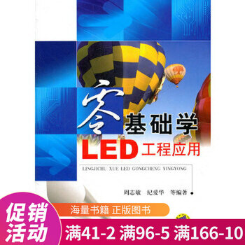零基础学LED工程应用