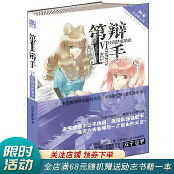 第一辩手6·校园法庭革命