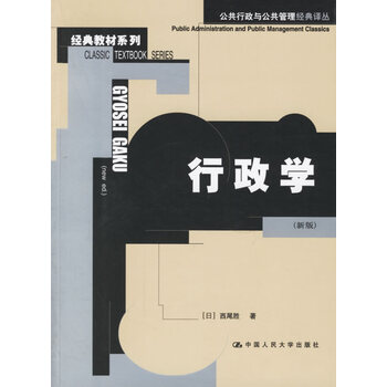 行政学
