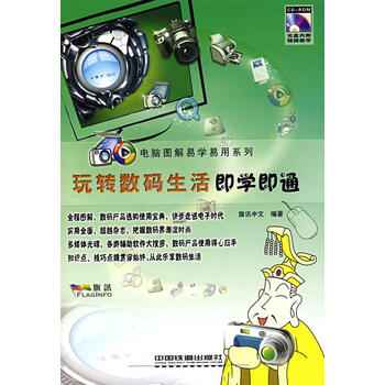 玩转数码生活即学即通