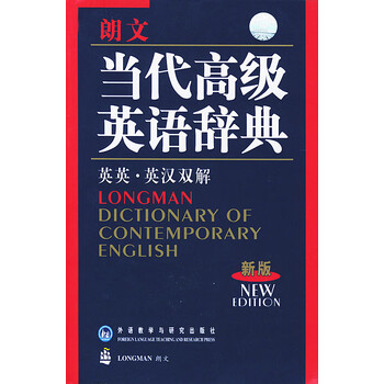 朗文当代高级英语辞典(英英 英汉双解新版)【正版书籍，售后无忧】