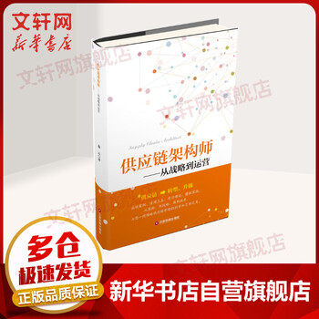 供应链架构师
