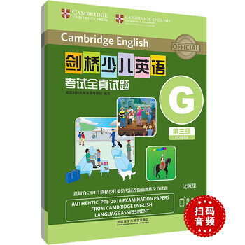 剑桥少儿英语考试全真试题第三级G（附扫码音频）剑少YLE Flyers题库真题+考试说明+参考答案