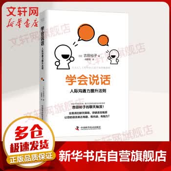 学会说话 人际沟通力提升法则