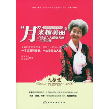 “月”来越美丽--月经是女人健康美丽一生的关键