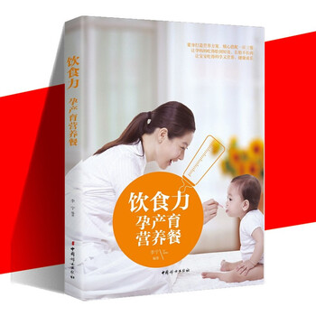 饮食力：孕产育营养餐 孕期及注意事项参考用书 中国妇女出版社