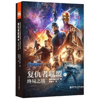 复仇者联盟(Ⅳ终局之战)/大电影双语阅读