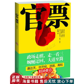 官票