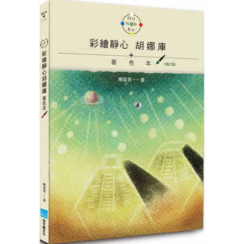 预售 陈盈君 彩绘静心胡娜库 着色本（增订版） 地平线文化