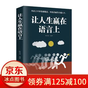 让人生赢在语言上