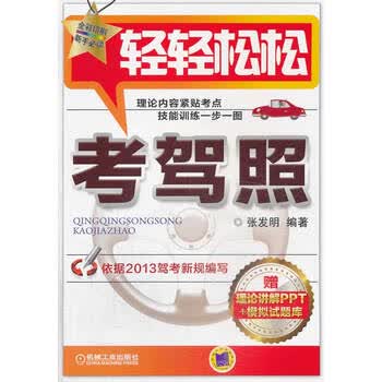 轻轻松松考驾照