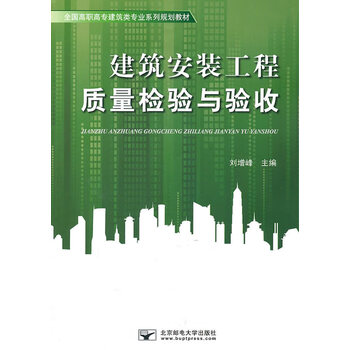 建筑安装工程质量检验与验收