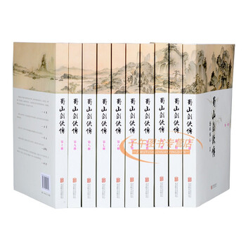 说文解字（套装共5册新整理 全注全译本） 蜀山剑侠传(共10册)
