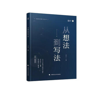 包邮：从想法到写法考试  图书