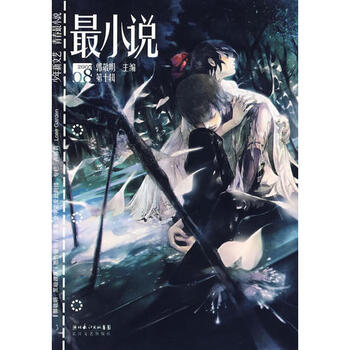 小说 第十辑 郭敬明