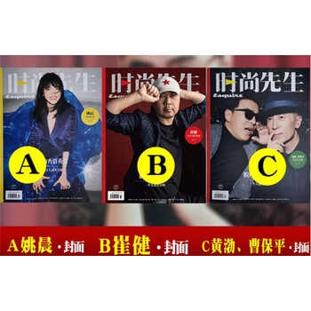 时尚先生 2021年8月号 京东自营
