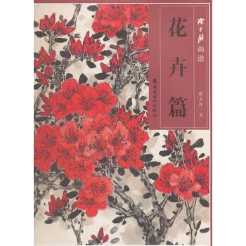 陈永锵画谱-花卉篇