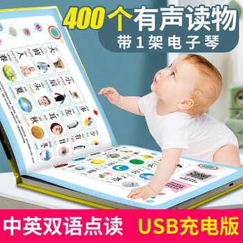 会说话的有声书 幼儿早教图书0-2-3岁点读书认知发声书宝宝学说话语言启蒙婴儿早教书幼儿图书宝宝学说话宝宝点读认知发声书