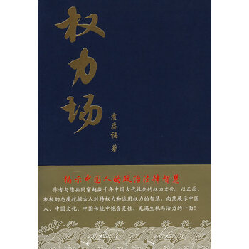 权力场【正版图书】