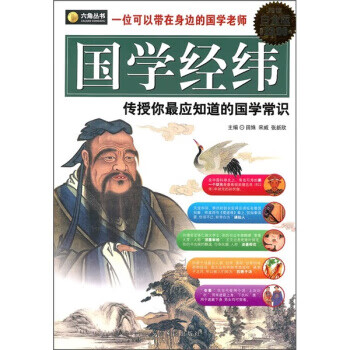国学经纬【正版图书】