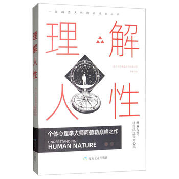 包邮：理解人性心理学  图书
