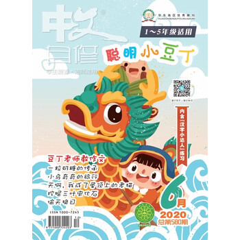 【2022年订阅】中文自修（小学版）(聪明小豆丁)杂志1月起订全年12期订阅，正版出售