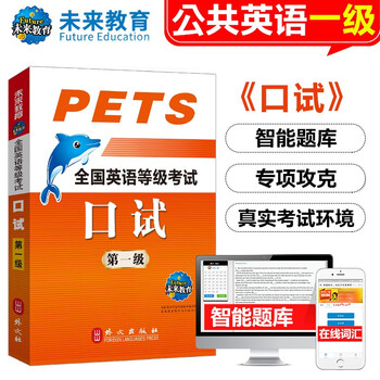 包邮 2022年9月全国英语等级考试一级PETS1教材+词汇+指导+口试+语法+听力+全真+历年真题 口试