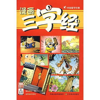漫画三字经 漫画中国