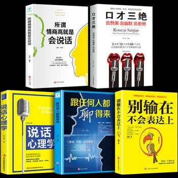 5册 口才三绝正版全套蚂蚁书苑所谓情商高就是会说别输在不会表达上跟任何人都可以聊得来沟通技巧说话心理