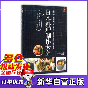 日本料理制作大全