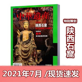 中华遗产杂志2020年 2021年1/2/3/5/6/7/8/9/10/11/12月 2022年1/2/3/4/5月（自选期数）三星堆 点心专辑 十二生肖 国宝山西 中国国家地理出品 中华遗产 202