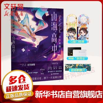 山海高中 语笑阑珊正版小说