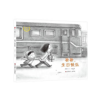 爸爸，生日快乐历史 岁图书