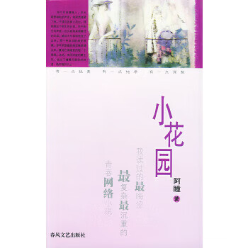小花园【正版图书】