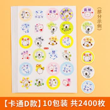 儿童奖励贴纸卡通幼儿园小红花小朋友表扬贴教师用学生小礼品批发 D款【10包共2400枚】