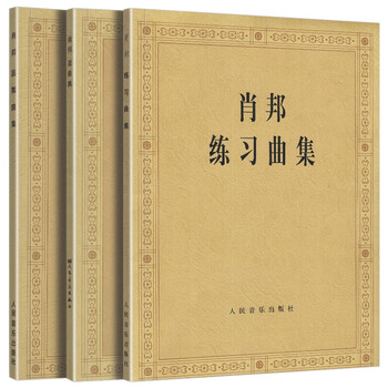 肖邦练习曲集+肖邦圆舞曲集+肖邦夜曲集