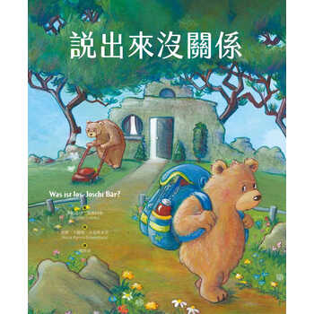 预售 布莉吉特．安德烈丝 说出来没关系（收录「教孩子面对侵犯给家长及教师的导读指南」） 大好书屋
