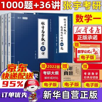【现货速发+赠价值58元礼包】张宇2023考研数学复习全书 数一二三 一千题等 【数学一】张宇强化36讲+张宇1000题