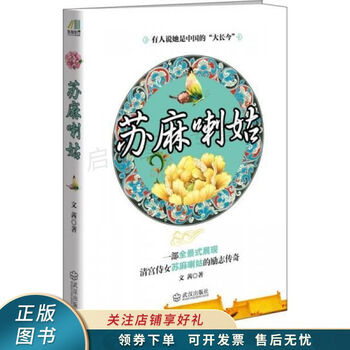 苏麻喇姑 文茜