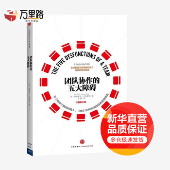 团队协作的五大障碍
